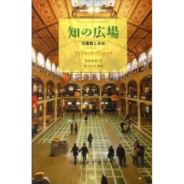 著者名：アントネッラ・アンニョリ、萱野有美出版社名：みすず書房発売日：2011年05月商品状態：非常に良い※商品状態詳細は商品説明をご確認ください。