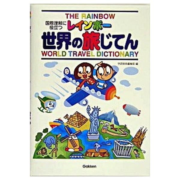 著者名：学習研究社出版社名：Ｇａｋｋｅｎ発売日：2004年04月商品状態：良い※商品状態詳細は商品説明をご確認ください。