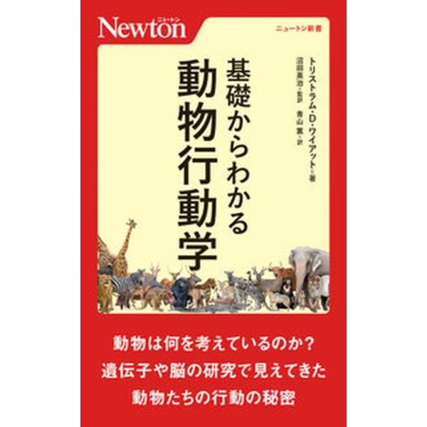著者名：トリストラム・Ｄ．ワイアット、沼田英治出版社名：ニュ−トンプレス発売日：2022年06月15日商品状態：非常に良い※商品状態詳細は商品説明をご確認ください。