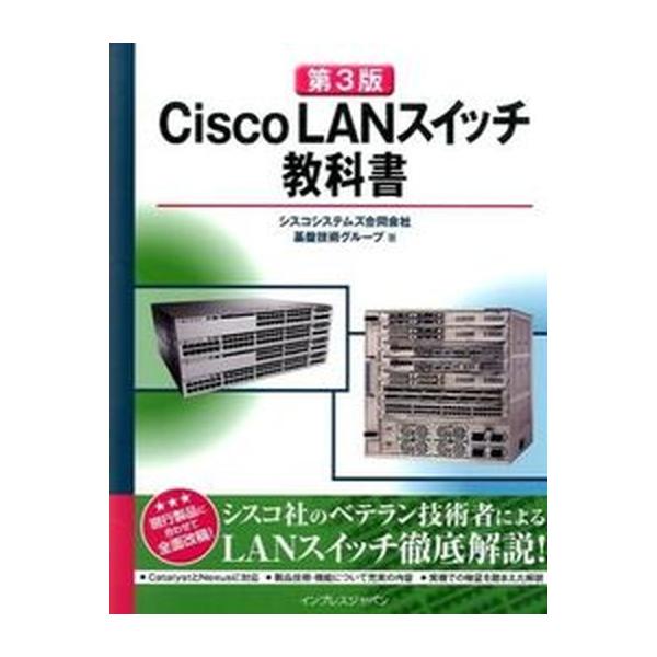 著者名：シスコシステムズ合同会社出版社名：インプレスコミュニケーションズ発売日：2014年03月商品状態：良い※商品状態詳細は商品説明をご確認ください。