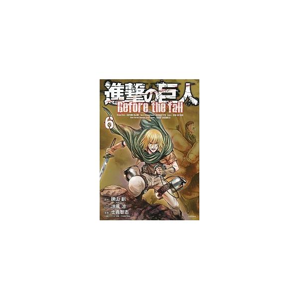 著者名：士貴智志、諫山創出版社名：講談社発売日：2015年08月07日商品状態：良い※商品状態詳細は商品説明をご確認ください。