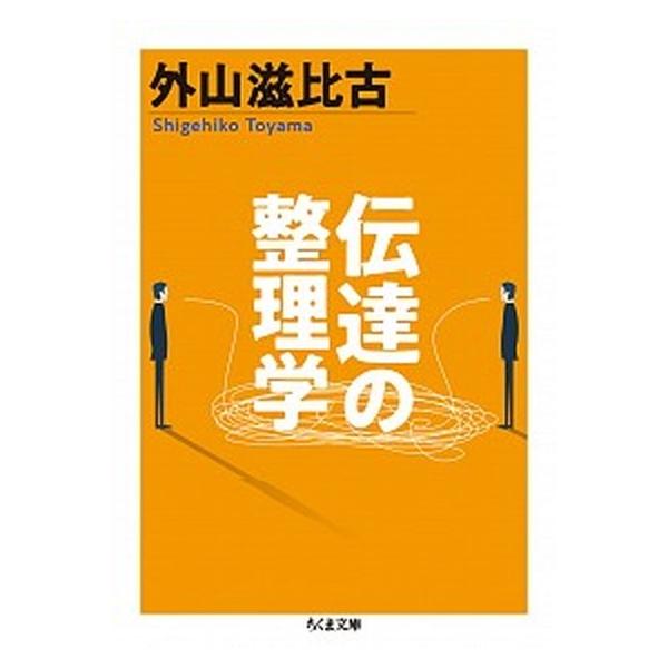著者名：外山滋比古出版社名：筑摩書房発売日：2019年01月10日商品状態：非常に良い※商品状態詳細は商品説明をご確認ください。