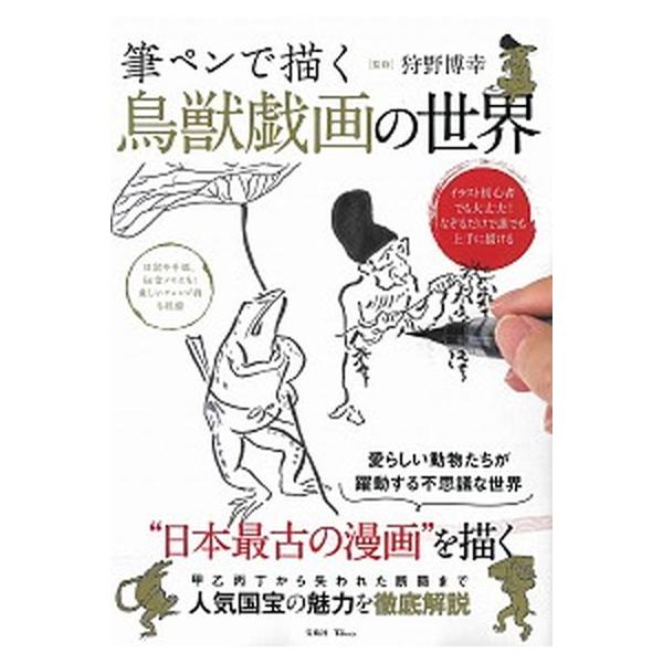 著者名：監修:狩野 博幸出版社名：宝島社発売日：2020年06月23日商品状態：非常に良い※商品状態詳細は商品説明をご確認ください。