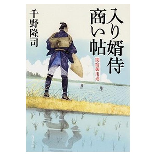 著者名：千野隆司出版社名：ＫＡＤＯＫＡＷＡ発売日：2015年05月25日商品状態：非常に良い※商品状態詳細は商品説明をご確認ください。