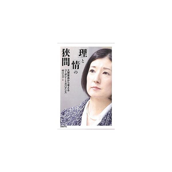著者名：磯山友幸出版社名：日経ＢＰ発売日：2016年03月商品状態：非常に良い※商品状態詳細は商品説明をご確認ください。