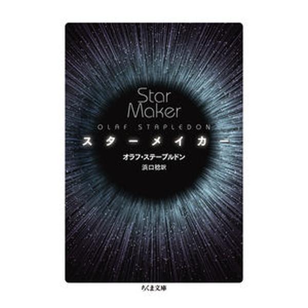 著者名：オラフ・ステープルドン、浜口稔出版社名：筑摩書房発売日：2021年11月10日商品状態：良い※商品状態詳細は商品説明をご確認ください。