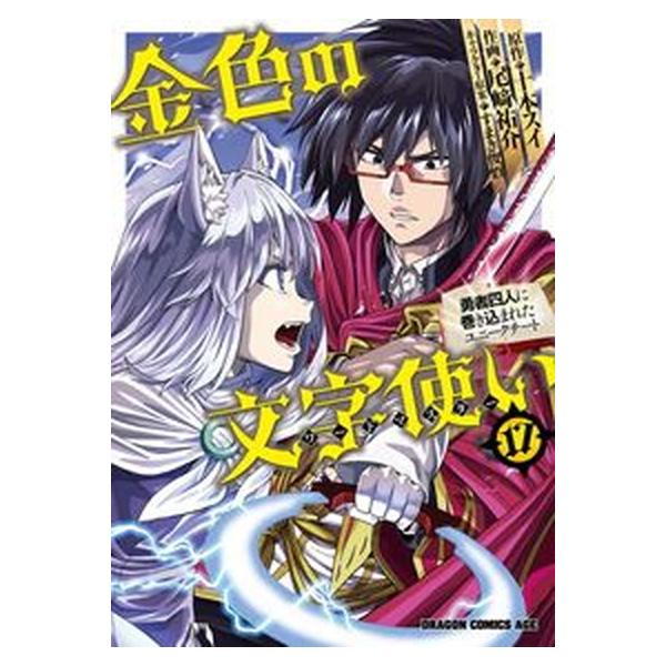 著者名：十本スイ、尾崎祐介出版社名：ＫＡＤＯＫＡＷＡ発売日：2022年06月09日商品状態：良い※商品状態詳細は商品説明をご確認ください。