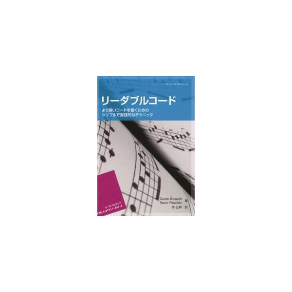著者名：ダスティン・ボズウェル、トレバ−・フォシェ出版社名：オライリ−・ジャパン発売日：2012年06月商品状態：非常に良い※商品状態詳細は商品説明をご確認ください。