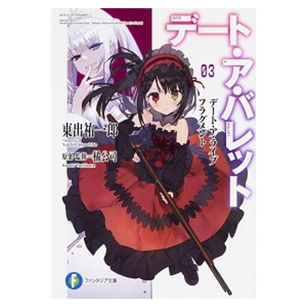 著者名：東出祐一郎、橘公司出版社名：ＫＡＤＯＫＡＷＡ発売日：2018年04月20日商品状態：良い※商品状態詳細は商品説明をご確認ください。