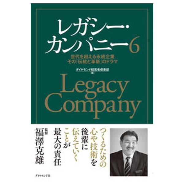 著者名：ダイヤモンド経営者倶楽部出版社名：ダイヤモンド社発売日：2022年04月05日商品状態：非常に良い※商品状態詳細は商品説明をご確認ください。