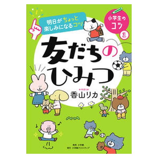 著者名：香山リカ出版社名：小学館クリエイティブ発売日：2021年06月02日商品状態：非常に良い※商品状態詳細は商品説明をご確認ください。