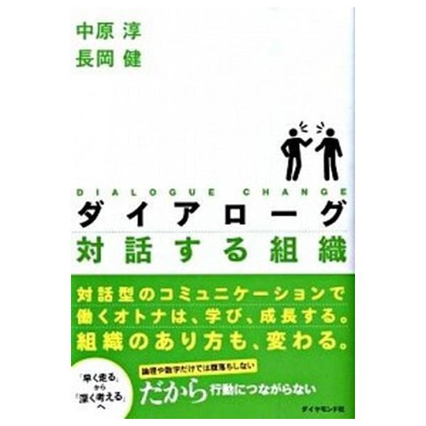 著者名：中原淳、長岡健出版社名：ダイヤモンド社発売日：2009年02月商品状態：非常に良い※商品状態詳細は商品説明をご確認ください。