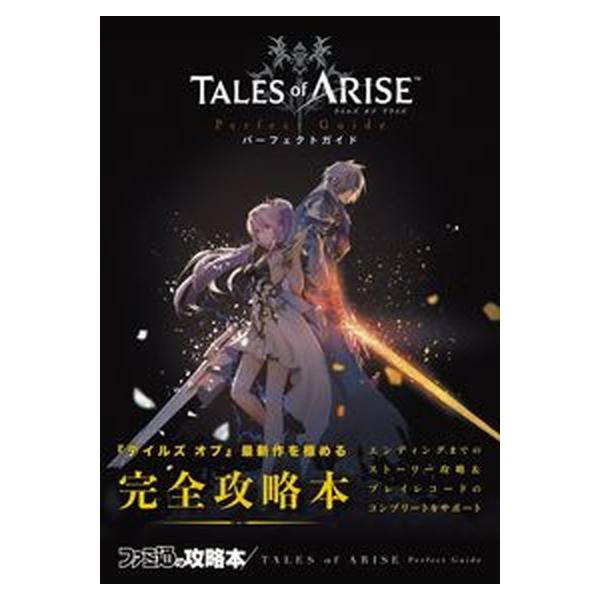 著者名：編集:ファミ通書籍編集部出版社名：KADOKAWA発売日：2021-10-28商品状態：良い※商品状態詳細は商品説明をご確認ください。