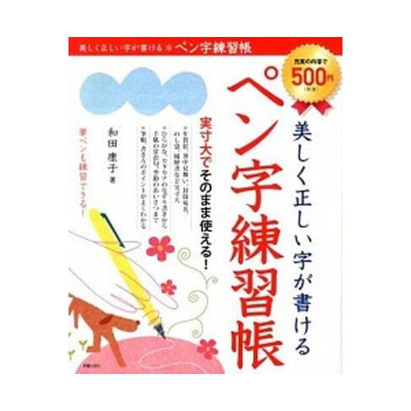 著者名：和田康子出版社名：新星出版社発売日：2012年11月13日商品状態：良い※商品状態詳細は商品説明をご確認ください。