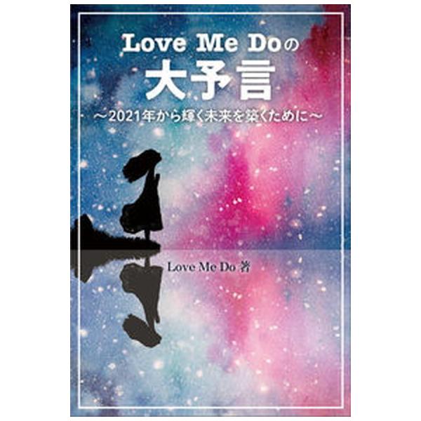 著者名：Ｌｏｖｅ　Ｍｅ　Ｄｏ出版社名：リット−ミュ−ジック発売日：2020年12月10日商品状態：非常に良い※商品状態詳細は商品説明をご確認ください。
