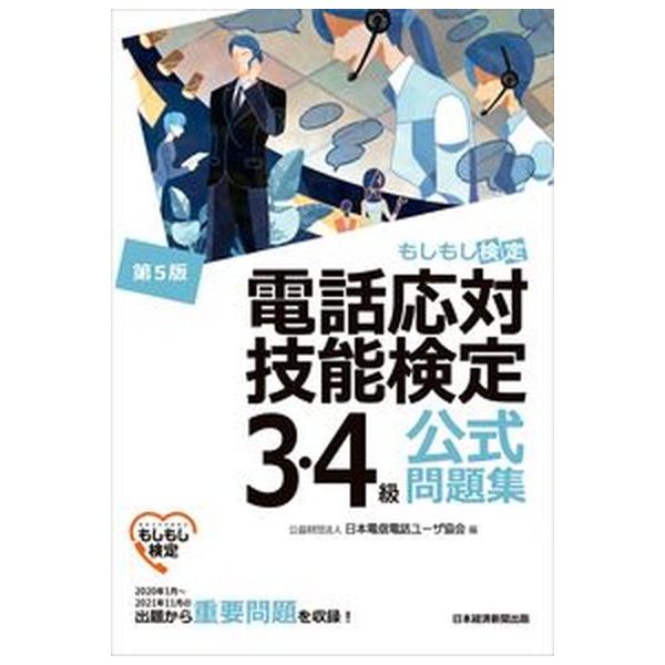 著者名：日本電信電話ユーザ協会出版社名：日経ＢＰＭ（日本経済新聞出版本部）発売日：2021年12月13日商品状態：良い※商品状態詳細は商品説明をご確認ください。