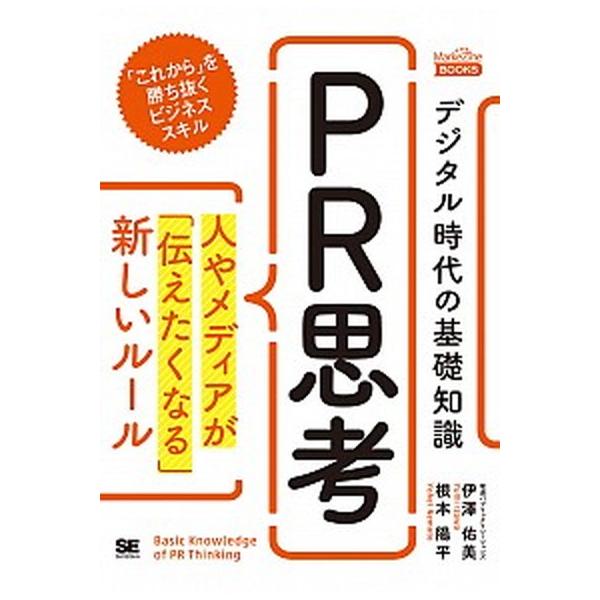 著者名：伊澤佑美、根本陽平出版社名：翔泳社発売日：2018年03月15日商品状態：良い※商品状態詳細は商品説明をご確認ください。