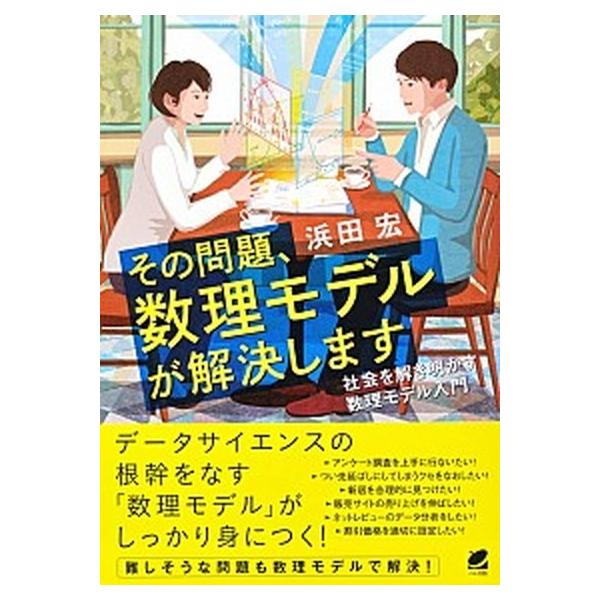 著者名：浜田宏出版社名：ベレ出版発売日：2018年12月25日商品状態：良い※商品状態詳細は商品説明をご確認ください。