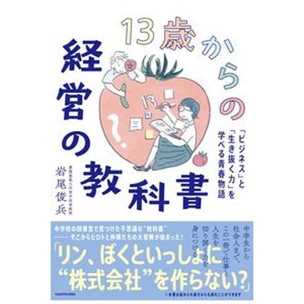 著者名：岩尾俊兵出版社名：ＫＡＤＯＫＡＷＡ発売日：2022年06月29日商品状態：良い※商品状態詳細は商品説明をご確認ください。