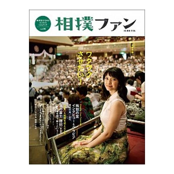 著者名：「相撲ファン」編集部出版社名：大空出版発売日：2016年09月商品状態：良い※商品状態詳細は商品説明をご確認ください。