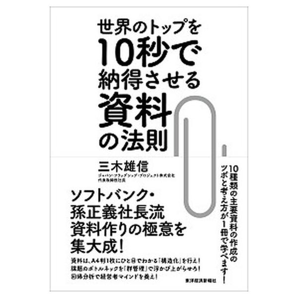 著者名：三木雄信出版社名：東洋経済新報社発売日：2015年05月商品状態：非常に良い※商品状態詳細は商品説明をご確認ください。