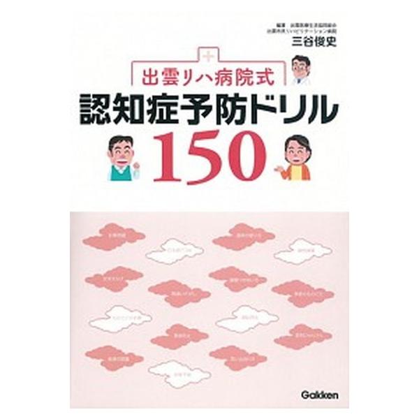 著者名：三谷俊史出版社名：Ｇａｋｋｅｎ発売日：2016年03月商品状態：良い※商品状態詳細は商品説明をご確認ください。
