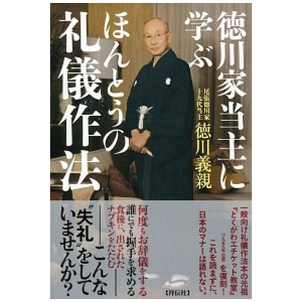 著者名：徳川義親出版社名：祥伝社発売日：2016年07月10日商品状態：非常に良い※商品状態詳細は商品説明をご確認ください。