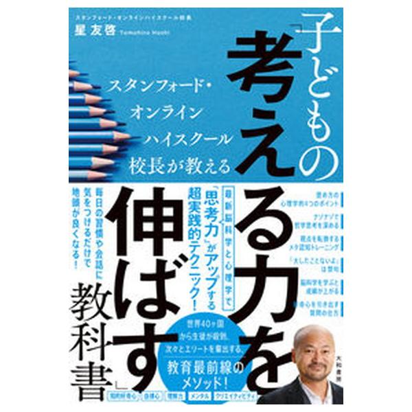 著者名：星友啓出版社名：大和書房発売日：2022年10月05日商品状態：良い※商品状態詳細は商品説明をご確認ください。