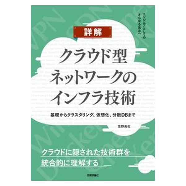 著者名：笠野英松出版社名：技術評論社発売日：2022年02月09日商品状態：良い※商品状態詳細は商品説明をご確認ください。