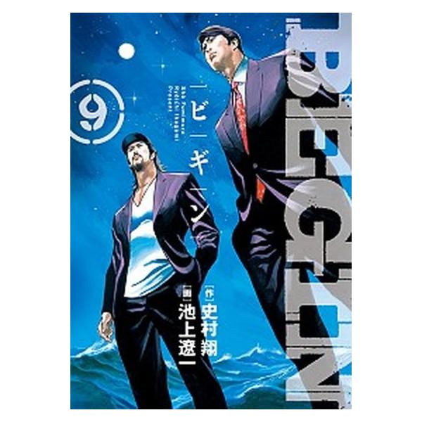 著者名：史村,翔,1947-、池上,遼一,1944-出版社名：小学館発売日：2020年03月商品状態：非常に良い※商品状態詳細は商品説明をご確認ください。