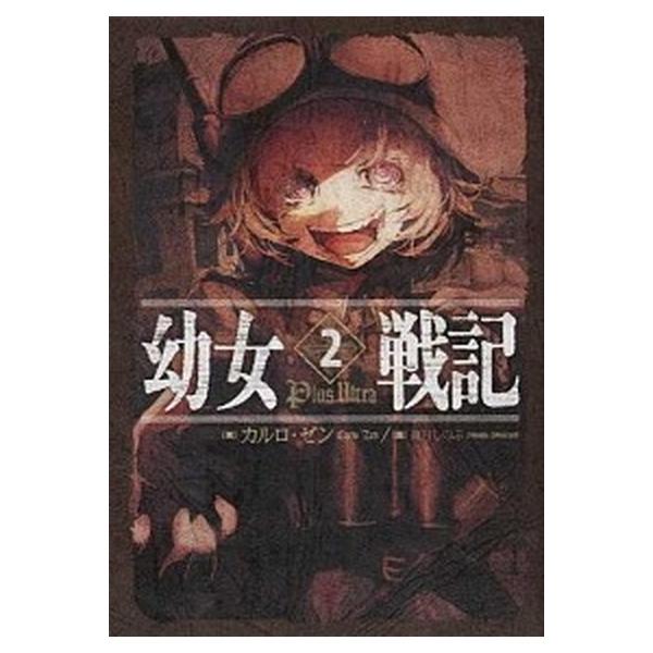 著者名：カルロ・ゼン出版社名：KADOKAWA発売日：2014年06月商品状態：非常に良い※商品状態詳細は商品説明をご確認ください。