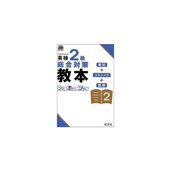 著者名：旺文社出版社名：旺文社発売日：2010年08月商品状態：良い※商品状態詳細は商品説明をご確認ください。