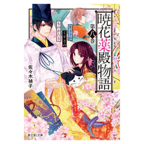 著者名：佐々木禎子、サカノ景子出版社名：ＫＡＤＯＫＡＷＡ発売日：2022年12月15日商品状態：非常に良い※商品状態詳細は商品説明をご確認ください。