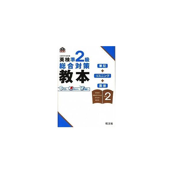 著者名：旺文社出版社名：旺文社発売日：2010年08月商品状態：良い※商品状態詳細は商品説明をご確認ください。