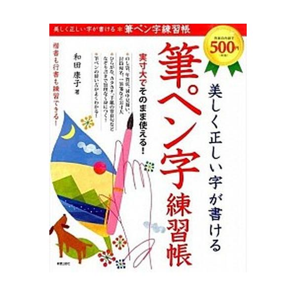 著者名：和田康子出版社名：新星出版社発売日：2015年10月28日商品状態：良い※商品状態詳細は商品説明をご確認ください。
