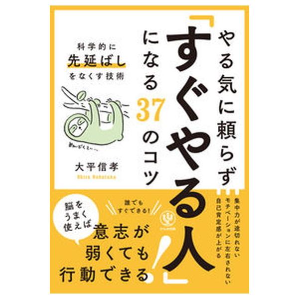 著者名：大平信孝出版社名：かんき出版発売日：2021年10月19日商品状態：非常に良い※商品状態詳細は商品説明をご確認ください。