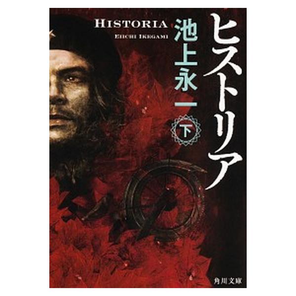 著者名：池上永一出版社名：ＫＡＤＯＫＡＷＡ発売日：2020年08月25日商品状態：良い※商品状態詳細は商品説明をご確認ください。
