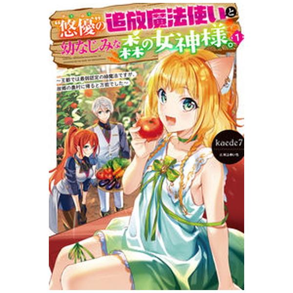 著者名：ｋａｅｄｅ７出版社名：ホビ−ジャパン発売日：2021年10月19日商品状態：非常に良い※商品状態詳細は商品説明をご確認ください。