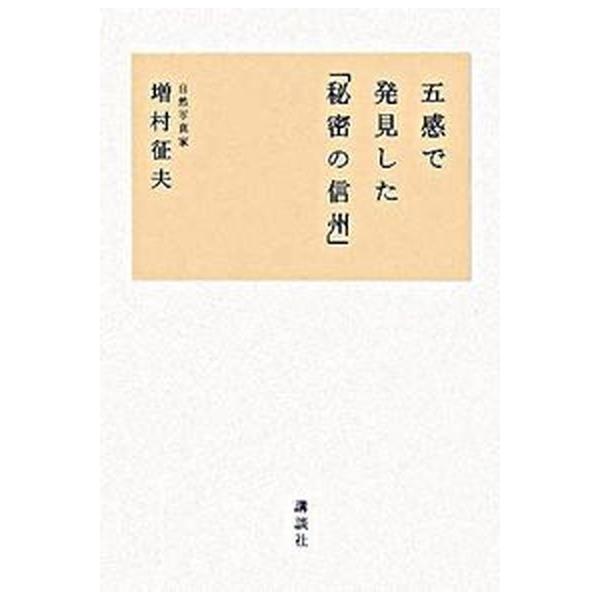 著者名：増村征夫出版社名：講談社発売日：2008年04月04日商品状態：良い※商品状態詳細は商品説明をご確認ください。