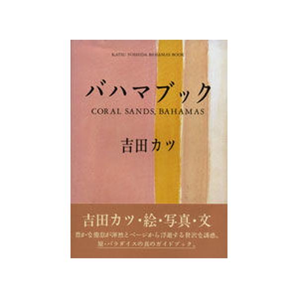 著者名：吉田カツ（イラストレ−タ−）出版社名：ゆびさし発売日：1991年06月01日商品状態：良い※商品状態詳細は商品説明をご確認ください。