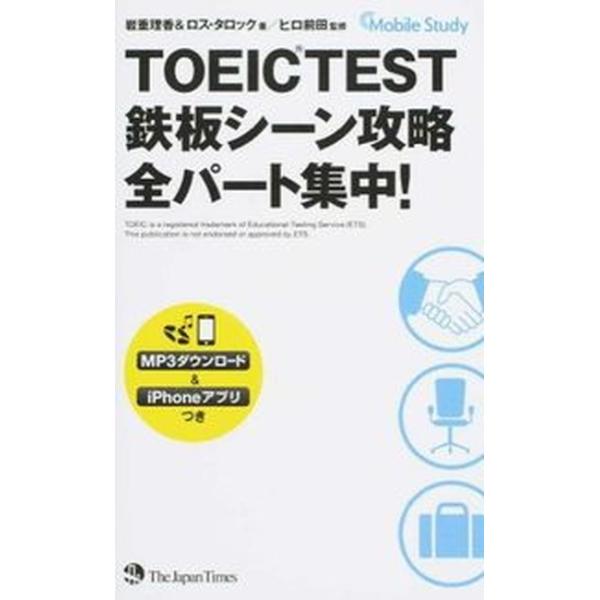 著者名：岩重理香、ロス・タロック出版社名：ジャパンタイムズ発売日：2014年08月商品状態：非常に良い※商品状態詳細は商品説明をご確認ください。