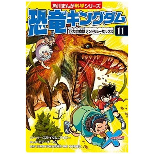 著者名：スライウム、アルビー出版社名：ＫＡＤＯＫＡＷＡ発売日：2019年11月14日商品状態：非常に良い※商品状態詳細は商品説明をご確認ください。