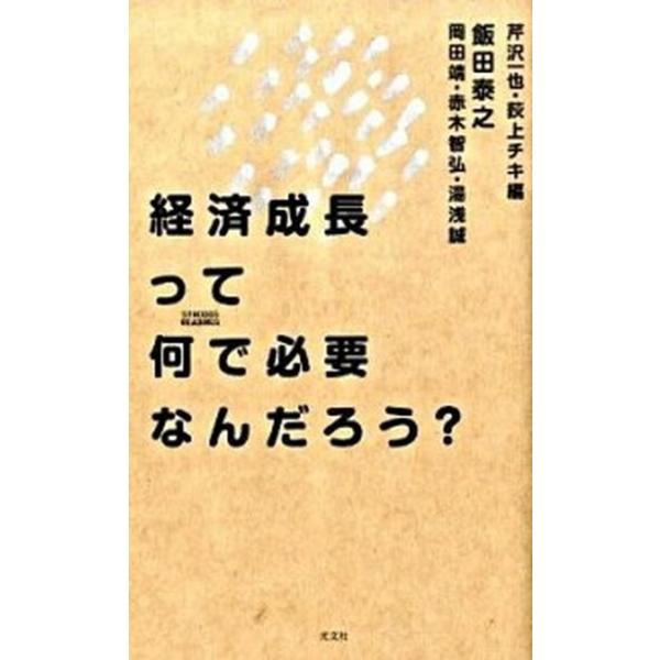 著者名：芹沢一也、荻上チキ出版社名：光文社発売日：2009年06月30日商品状態：良い※商品状態詳細は商品説明をご確認ください。