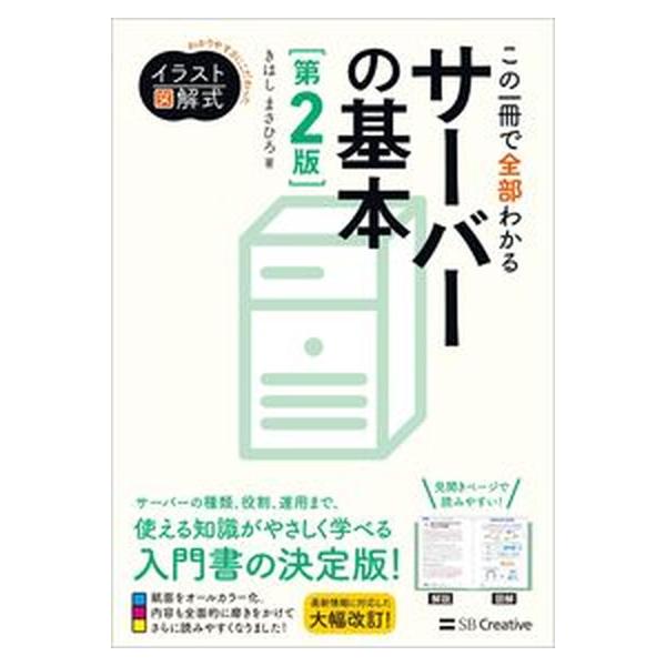 著者名：きはしまさひろ出版社名：ＳＢクリエイティブ発売日：2022年05月20日商品状態：非常に良い※商品状態詳細は商品説明をご確認ください。
