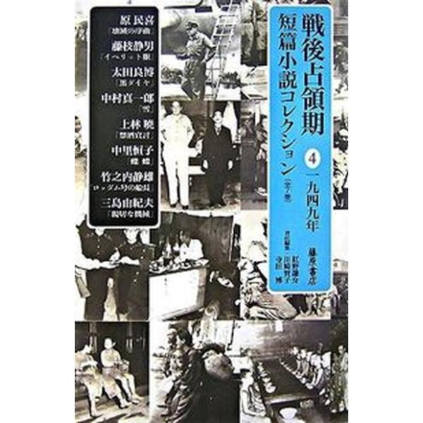 著者名：紅野,謙介,1956-、川崎,賢子,1956-、寺田,博,1933-2010出版社名：藤原書店発売日：2007年06月商品状態：非常に良い※商品状態詳細は商品説明をご確認ください。
