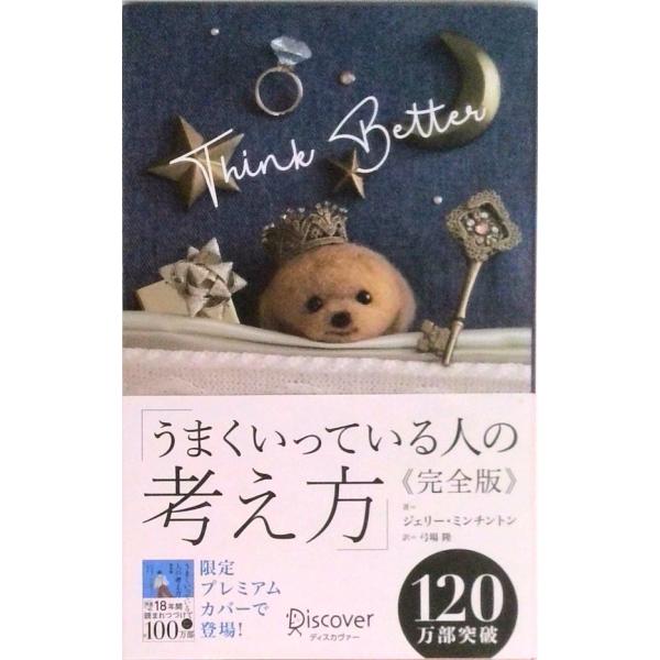 著者名：著:ジェリー・ミンチントン,翻訳:弓場 隆出版社名：ディスカヴァー・トゥエンティワン発売日：2020年10月商品状態：非常に良い※商品状態詳細は商品説明をご確認ください。