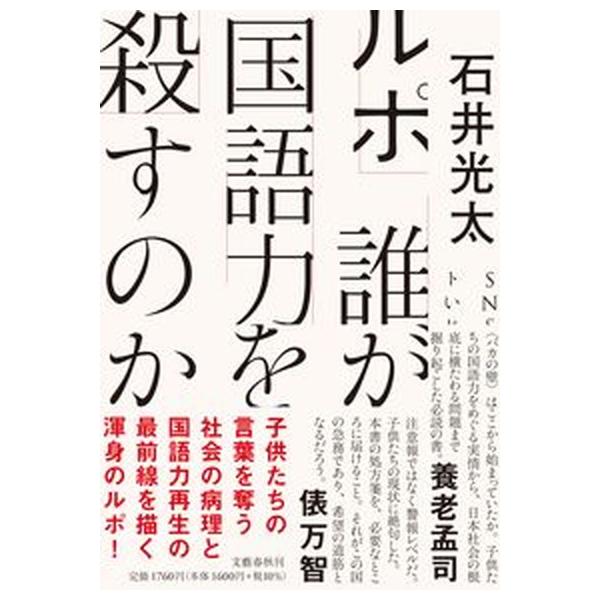 著者名：石井光太出版社名：文藝春秋発売日：2022年07月30日商品状態：良い※商品状態詳細は商品説明をご確認ください。