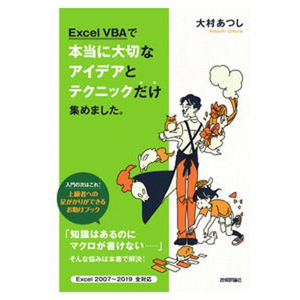 著者名：大村あつし出版社名：技術評論社発売日：2019年06月01日商品状態：非常に良い※商品状態詳細は商品説明をご確認ください。
