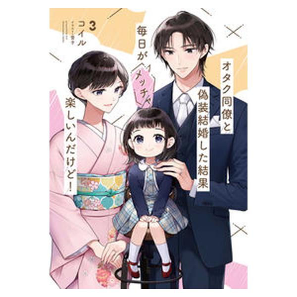 著者名：コイル、雪子出版社名：ＫＡＤＯＫＡＷＡ発売日：2022年09月17日商品状態：非常に良い※商品状態詳細は商品説明をご確認ください。