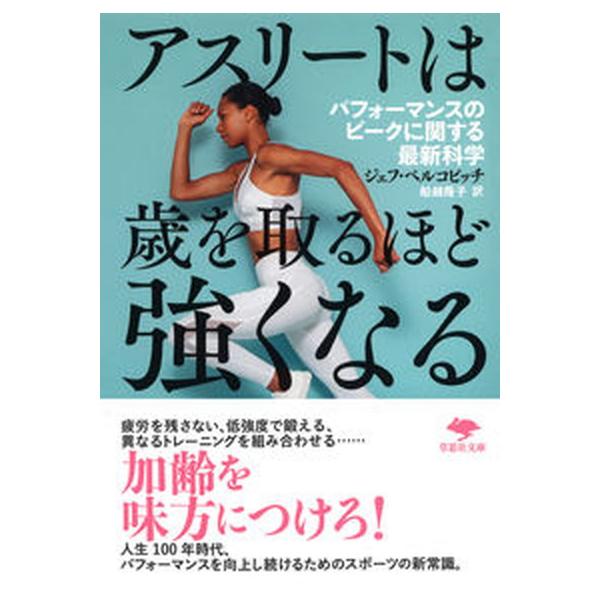 著者名：Bercovici,Jeff、船越,隆子出版社名：草思社商品状態：良い※商品状態詳細は商品説明をご確認ください。